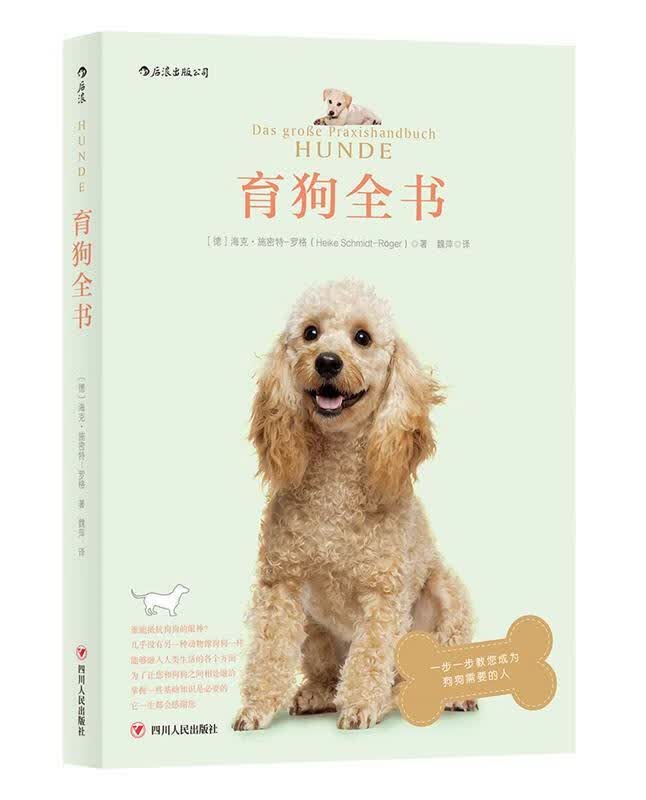 育狗全书