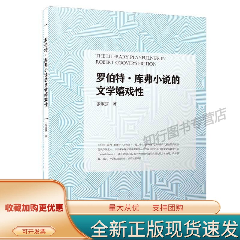 罗伯特·库弗小说的文学嬉戏性【张淑芬】