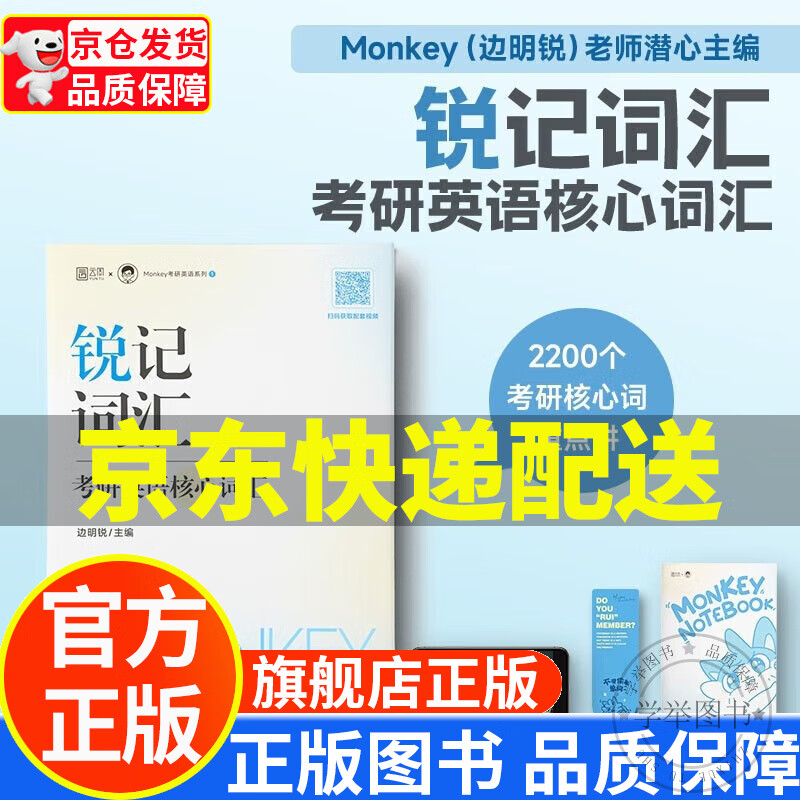 边明锐2024考研英语锐记词汇考研英语核心词汇 英语一二 云图