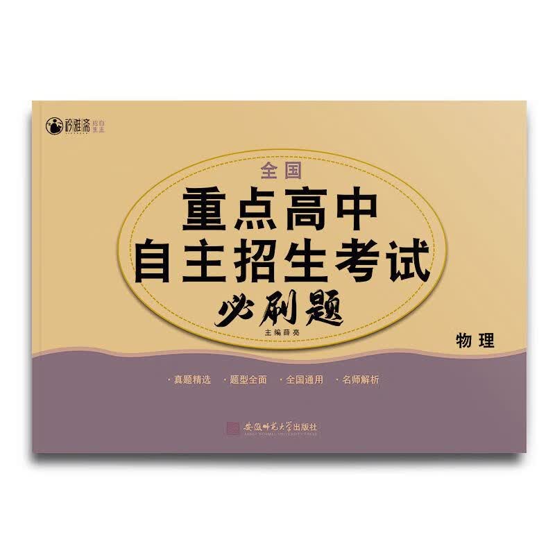2022年全国重点高中自主招生英语考试模拟试卷紧扣考题针对性预测 物理