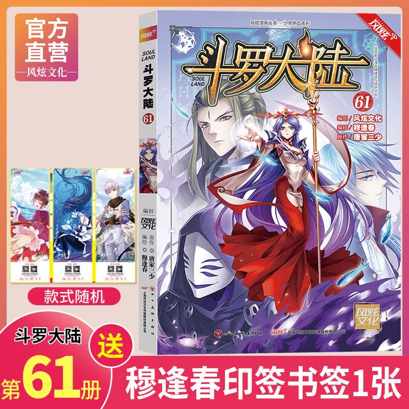 自选 斗罗大陆漫画书部季1-67/66/65册全套全集 风炫超多赠品 61