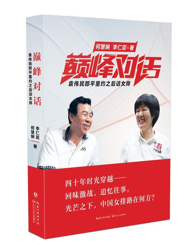 对话 何慧娴 李仁臣 9787535492524