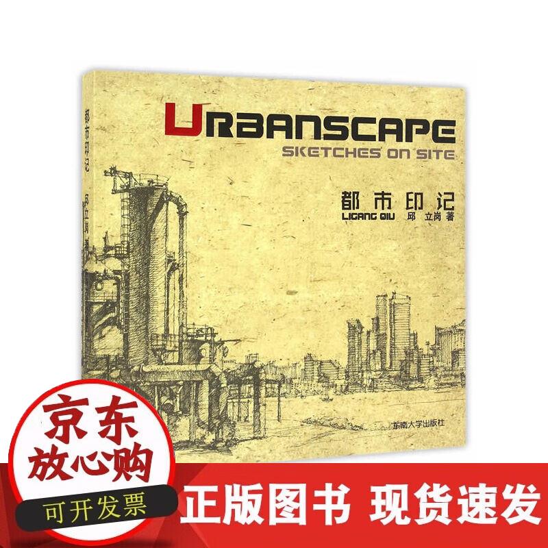 【现货】都市印记