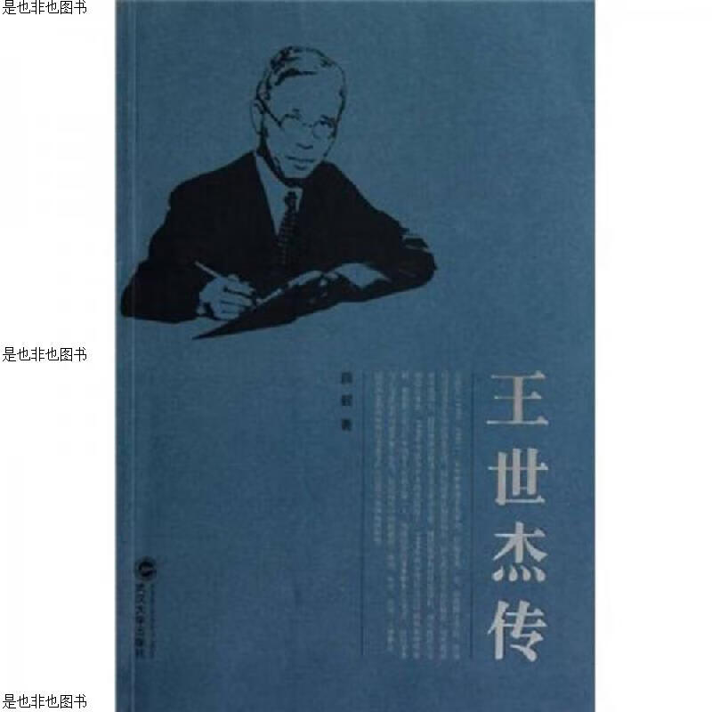 王世杰传