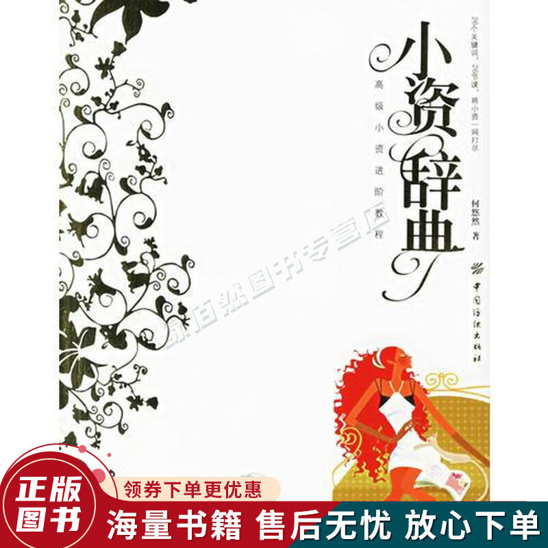 小资辞典
