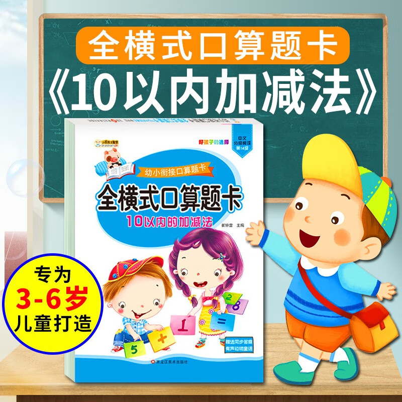 幼小衔接数学口算题卡10以内20以内50以内100以内加减法口算凑十法借十法小学一年级二年级口算题幼儿园中班大班口算本学前班口算卡全横式全竖式心算小笨熊3-6岁儿童图书练习题 全横式口算题卡（10以内