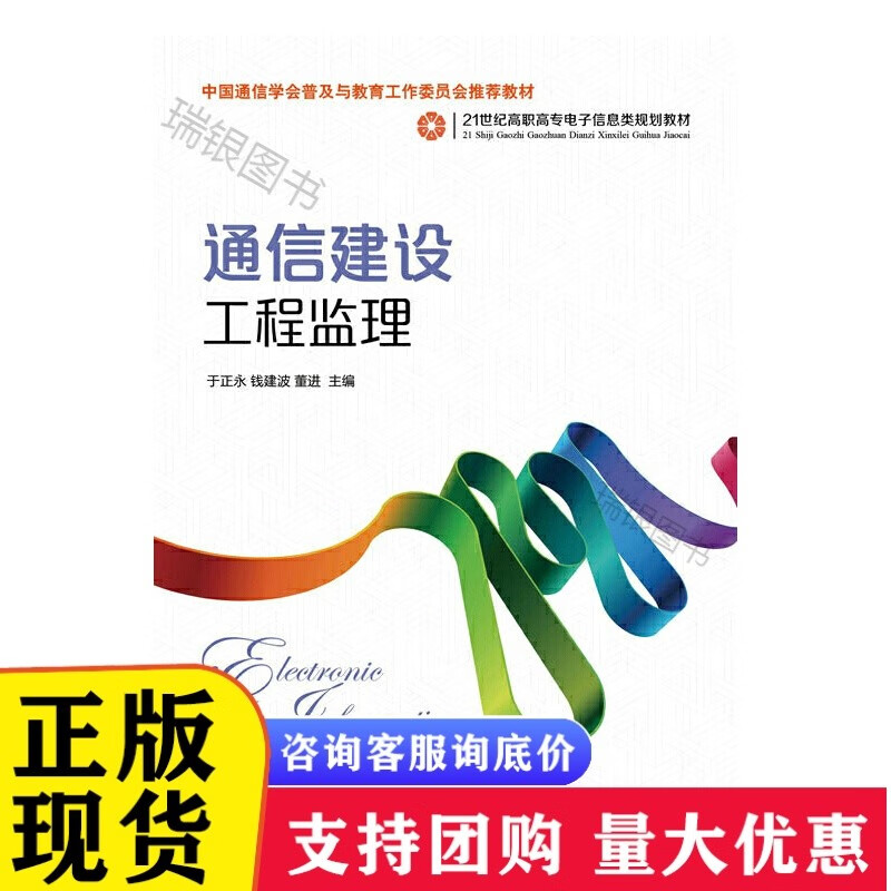 通信建设工程监理[速发n]