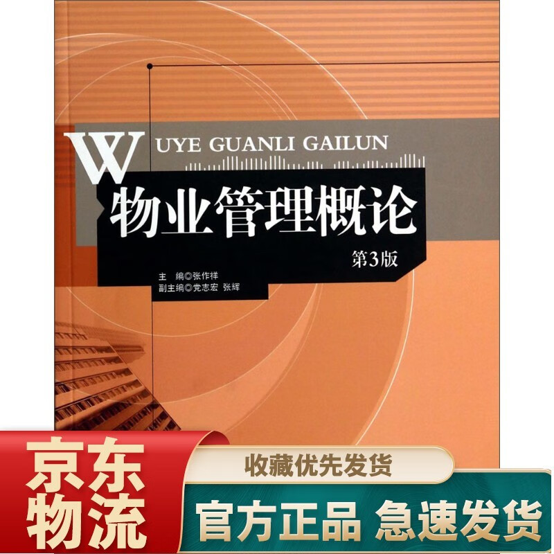 物业管理概论（第3版）
