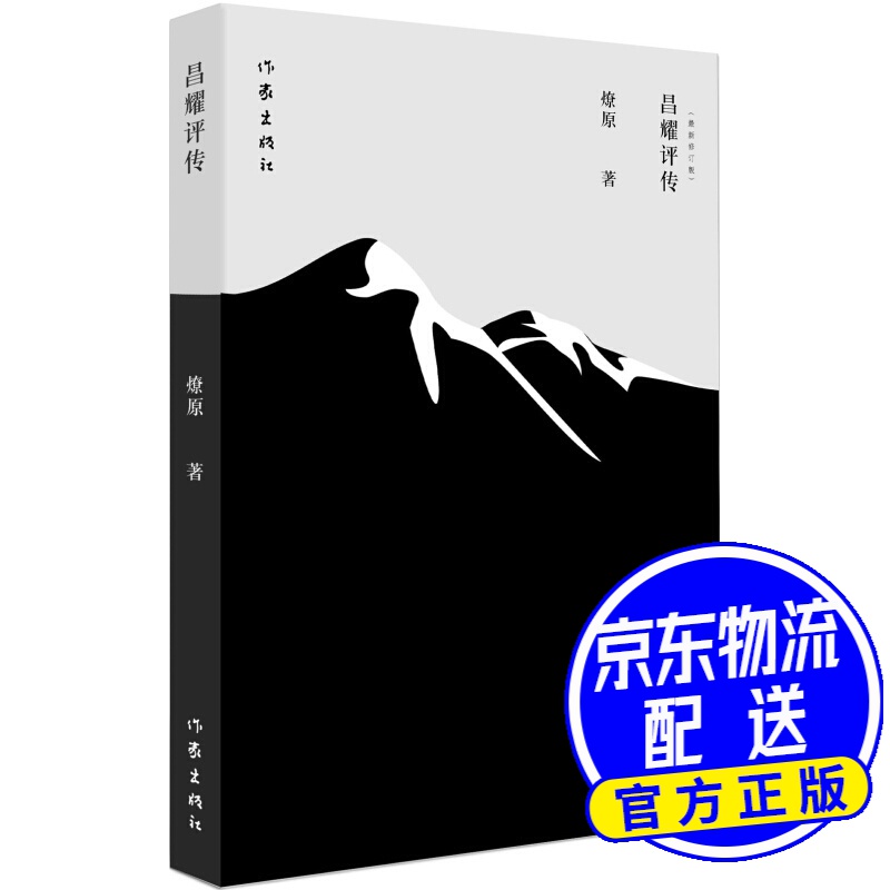 昌耀评传