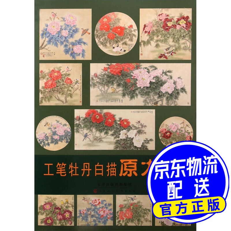工笔牡丹白描原大范图