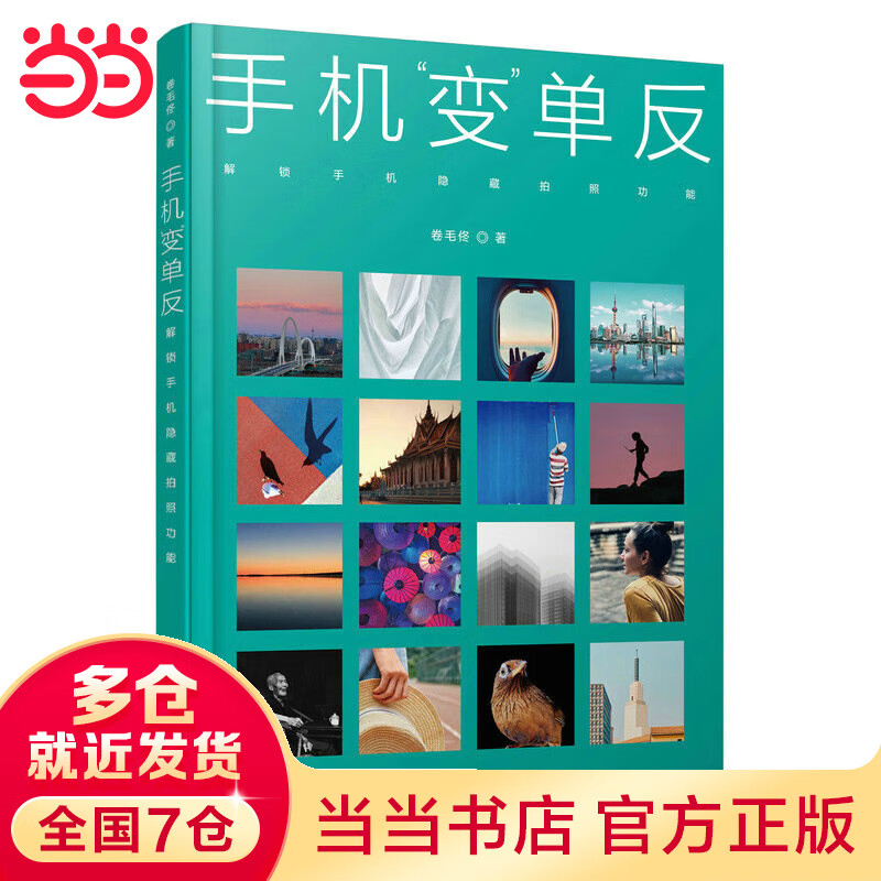 手机变单反 解锁手机隐藏拍照功能
