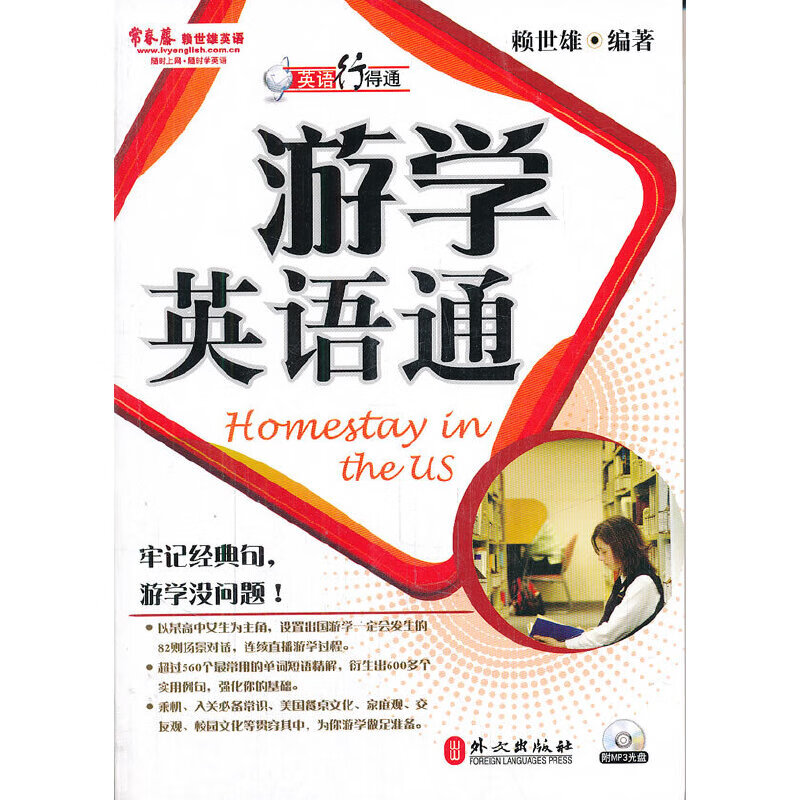 英语行得通——游学英语通
