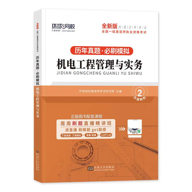 2023一级建造师试卷《机电工程管理与实务》