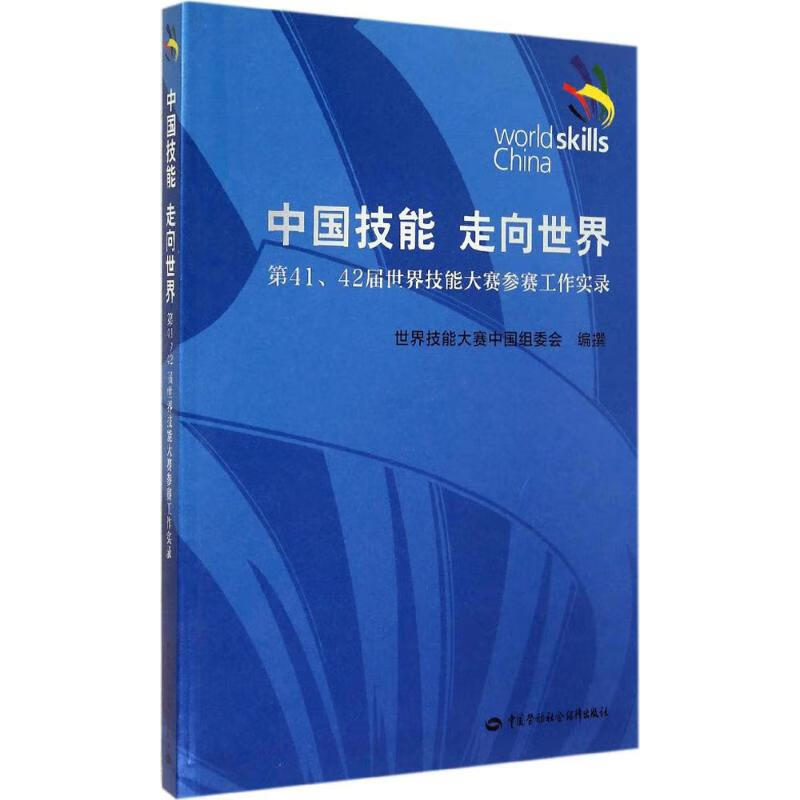 中国技能 走向世界