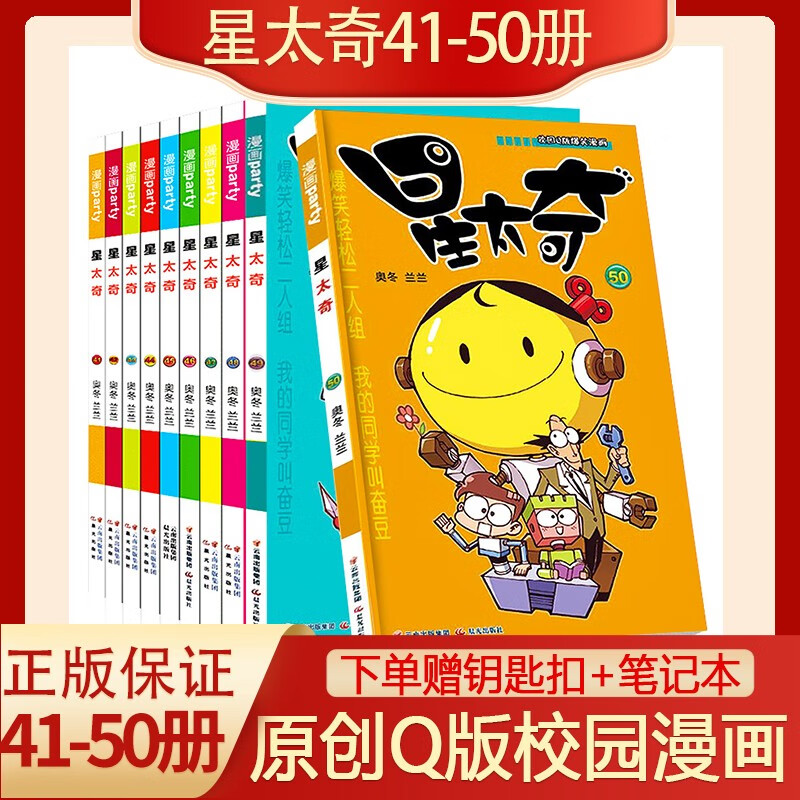 星太奇全套74册阿衰全套68册【可选10本】阿衰漫画书全集1-10 11-20 21-30 31-40 41-50 51-60 61-74册 星太奇漫画41-50册 赠钥匙扣+笔记本