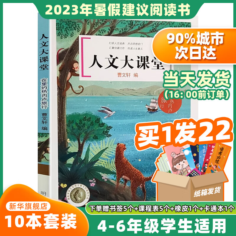 10册狮王卡莫里少年和他的追风逐日飞火红旗飘飘少年少年运输兵我们如此勇敢风信子悦读坊母鸡麦拉苏在里约热内卢旅行人文大课堂失踪的木活字亲爱的足球 在里约热内卢旅行—人文大课堂