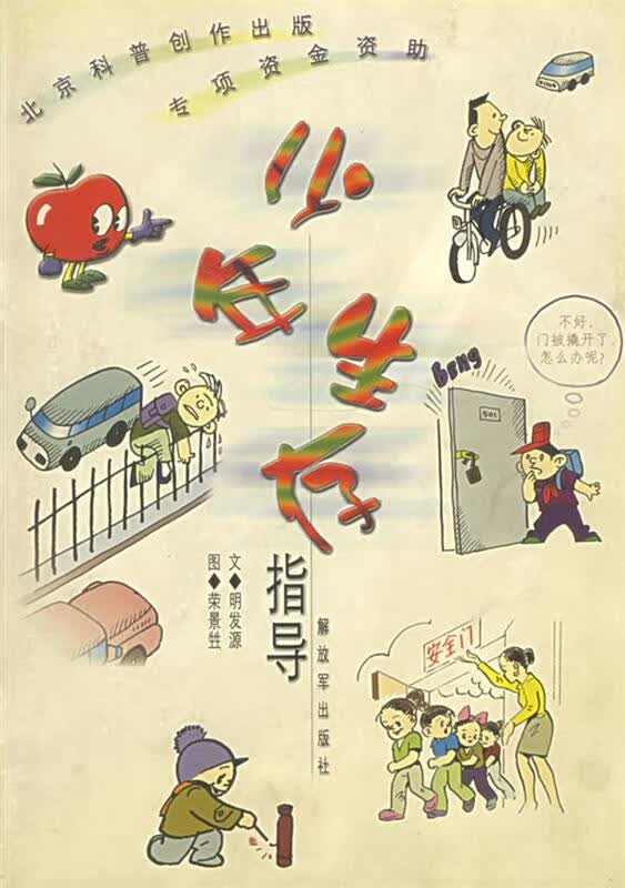 少年生存指导