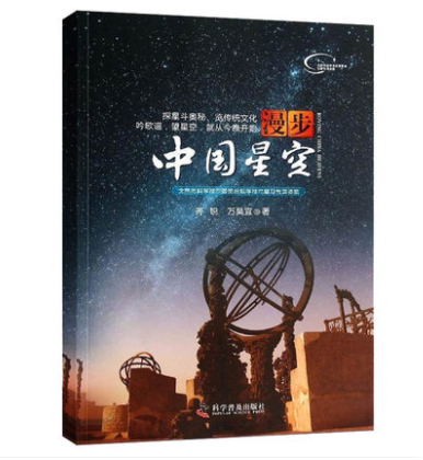 漫步中国星空