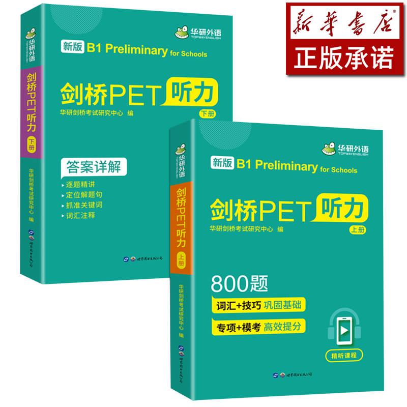 剑桥PET听力(新版上下)
