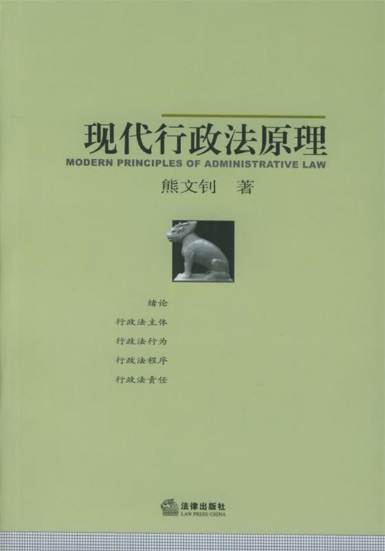 现代行政法原理