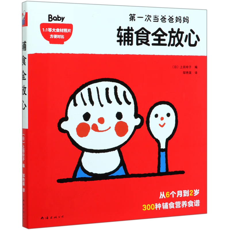 辅食全放心