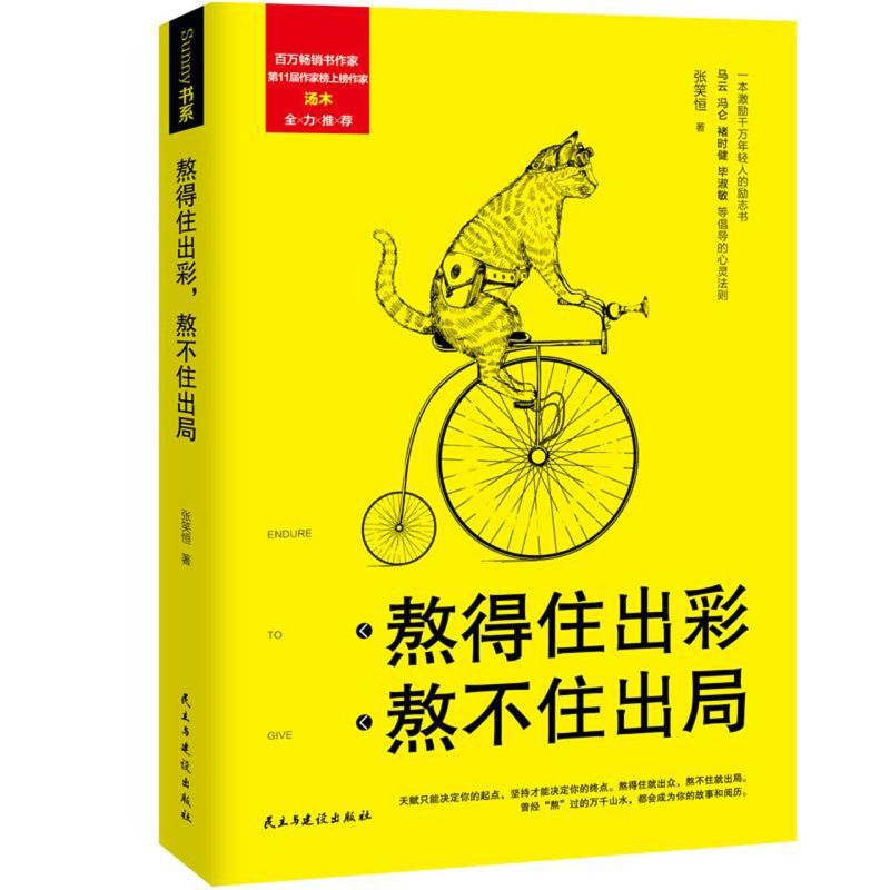 熬得住出彩熬不住出局