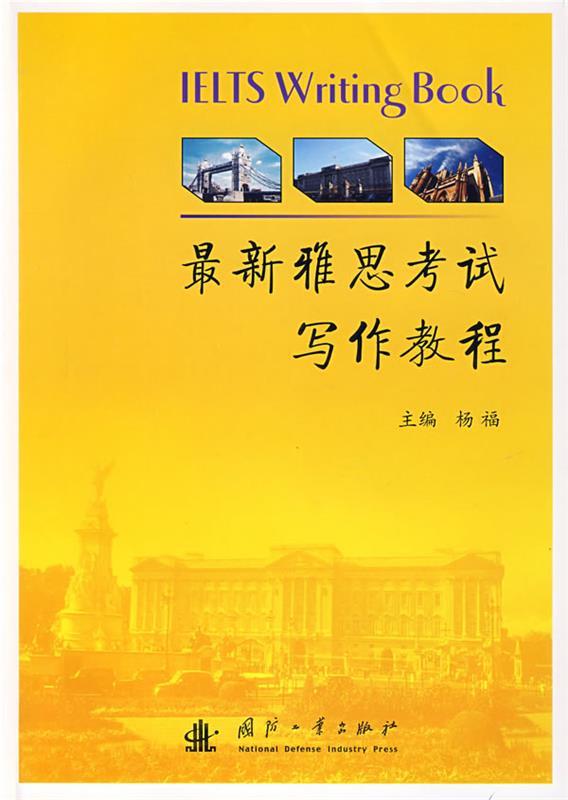 雅思考试写作教程