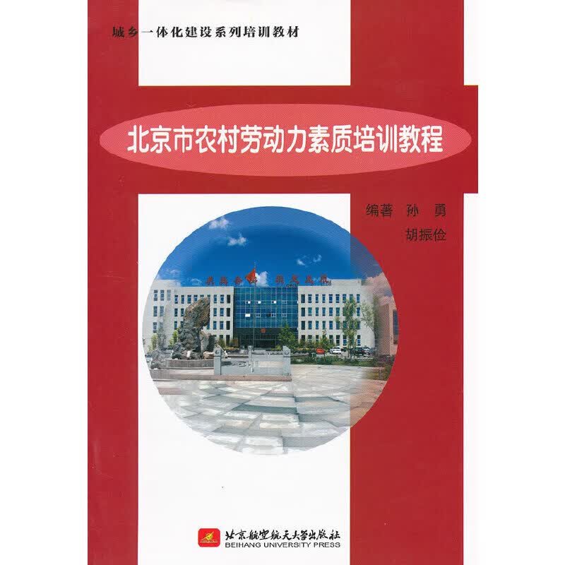 市农村劳动力素质培训教程