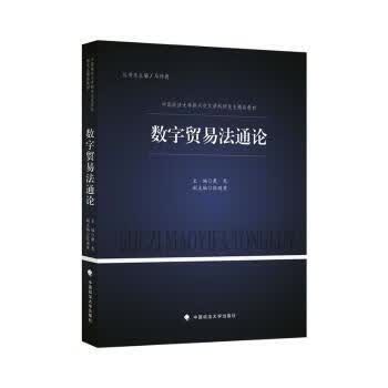 数字贸易通