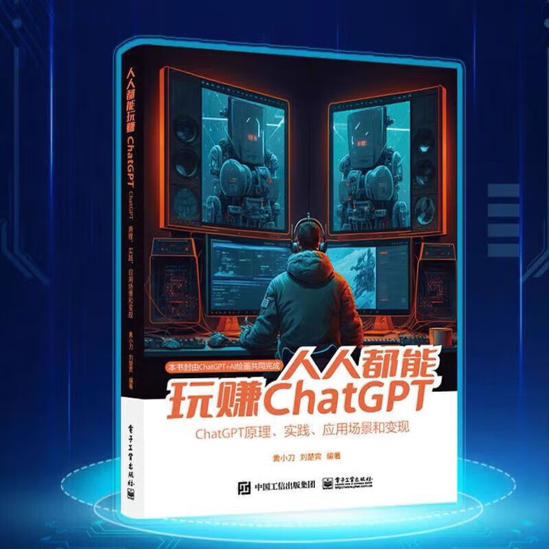 【全新现货】人人都能玩赚chatgpt人人都能玩赚ChatGPTChatGPT10亿打工人被黑白chatgptatgpt