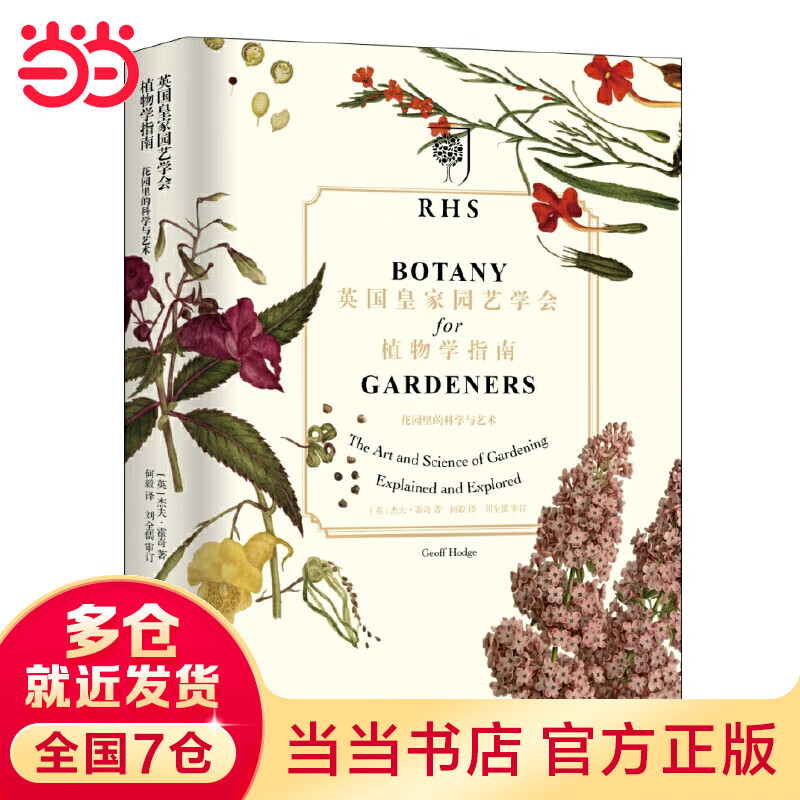 英国皇家园艺学会植物学指南