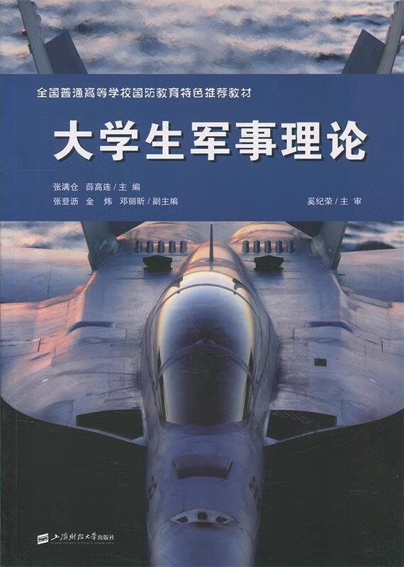 大学生军事理论