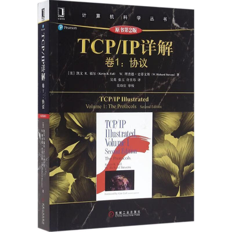 TCP IP详解
