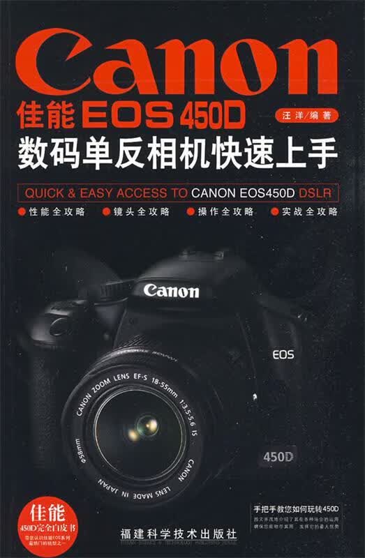 佳能EOS450D数码单反相机上手