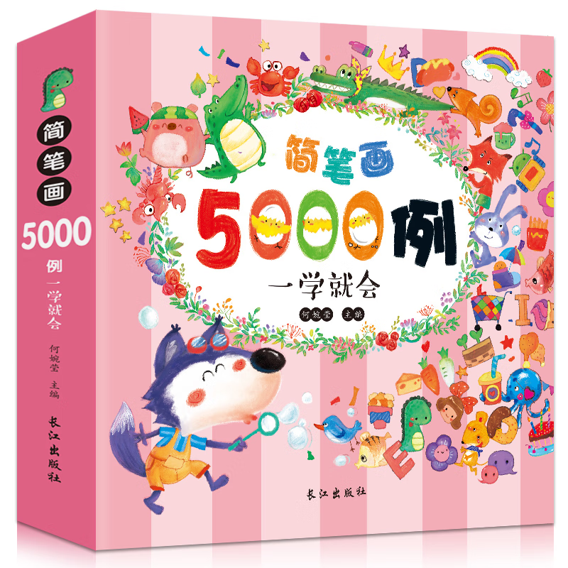 儿童简笔画5000例大全幼儿园启蒙绘画教材美术2-6岁幼师教师用书 简笔画5000例