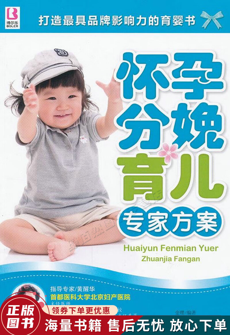 怀孕分娩育儿专家方案