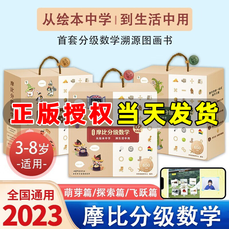 学而思摩比汉语分级阅读 摩比家族全新系列 学而思摩比分级数学萌芽篇 探索篇飞跃篇3-8岁儿童早教启蒙书学前思维训练幼小衔接摩比爱阅读 摩比分级数学（全套）