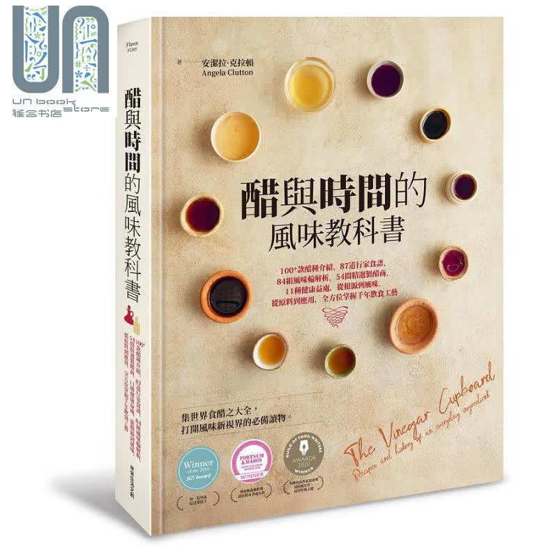 醋与时间的风味教科书 100+款醋种介绍 87道行家食谱 84组风味轮解析 54间精选制醋商 11种健康益处 从根源到风味 从原料到应用 全方位掌握千年饮食工艺 港台原版 安洁拉 常常生活