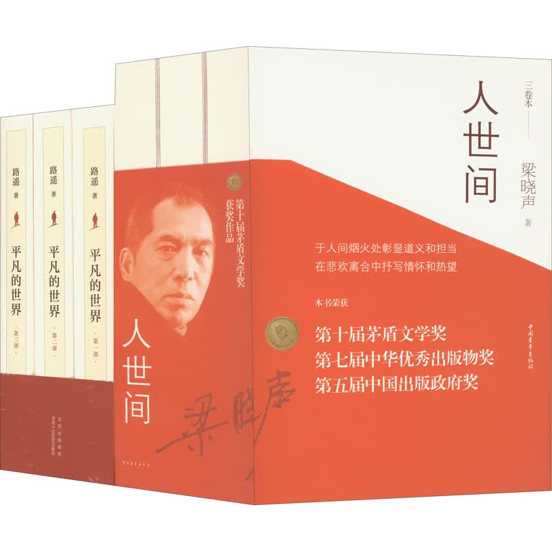 DD人世间+平凡的世界(全6册)