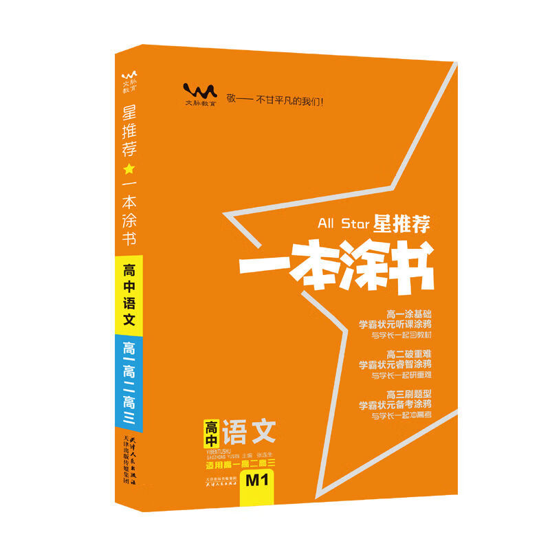 2022星推荐一本涂书高 红色 77995