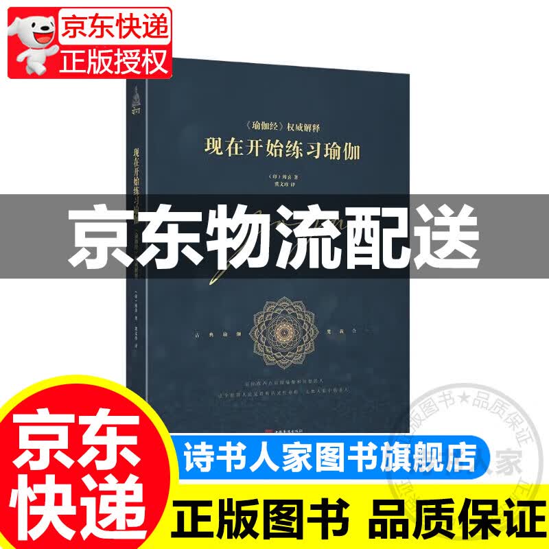 现在开始练习瑜伽（20世纪伟大的灵性导师，现代瑜伽的主要奠基者)