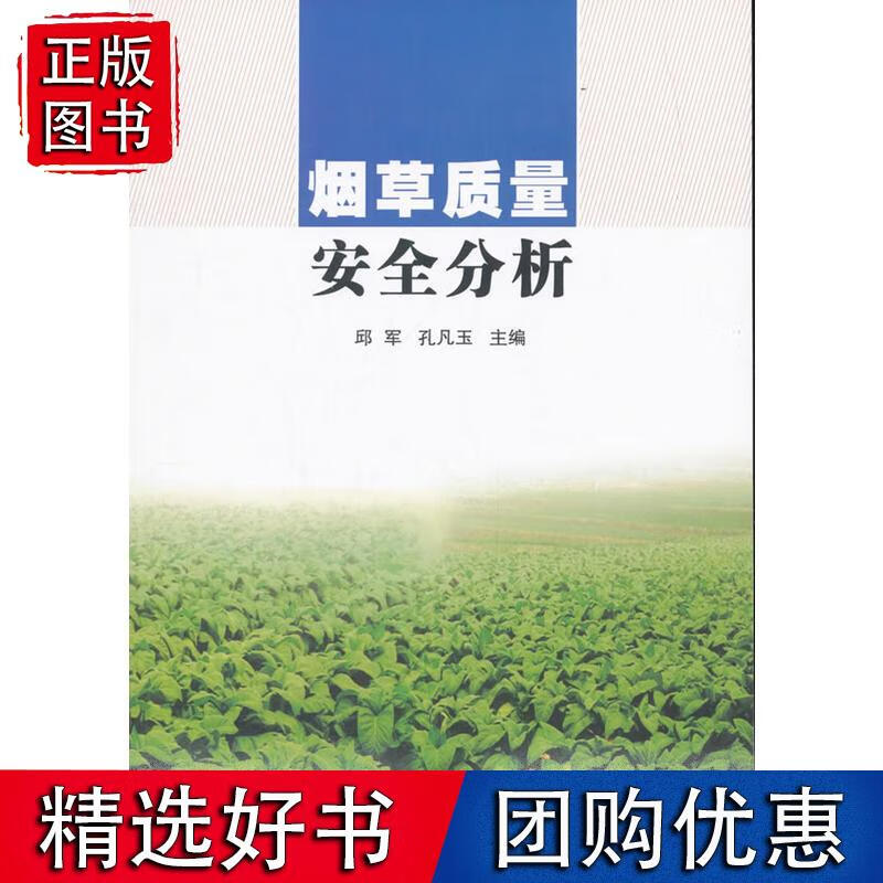 质量安全分析