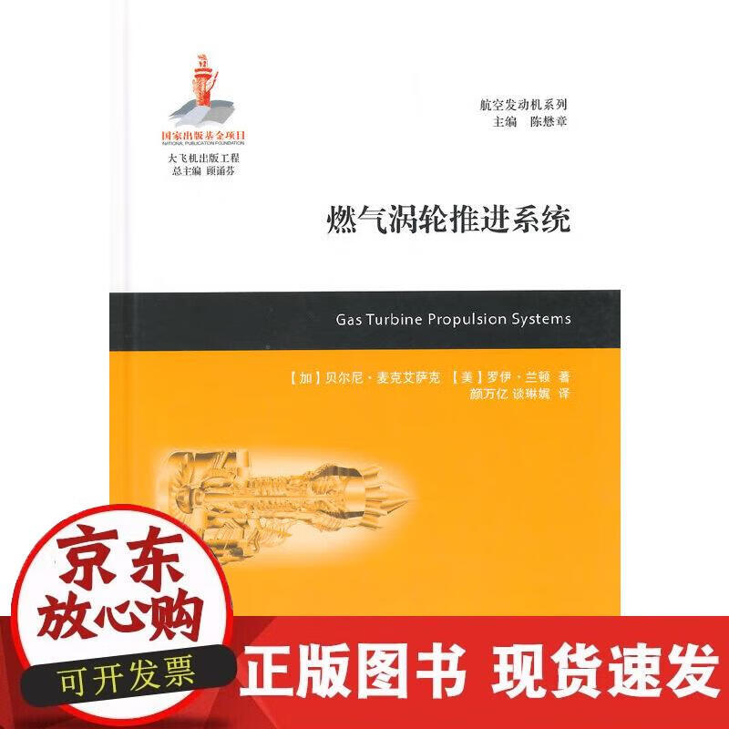 【现货】燃气涡轮推进系统