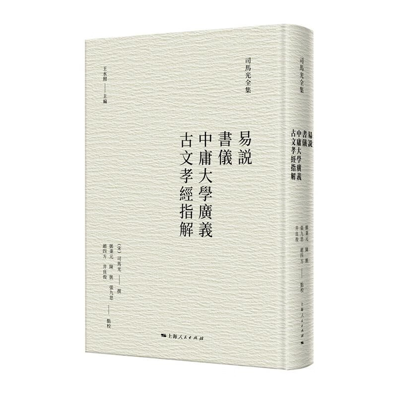 易说 书仪 中庸大学广义 古文孝经指解