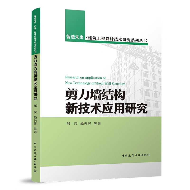 剪力墙结构新技术应用研究