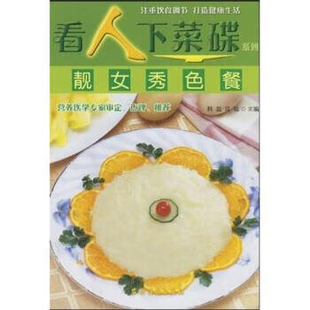靓女秀色餐