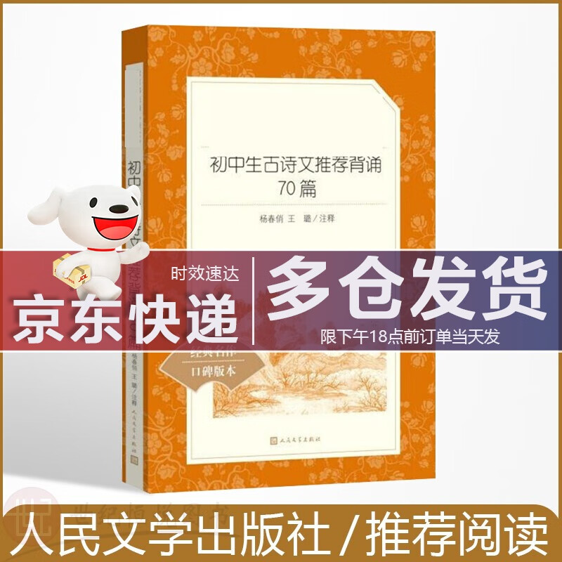 初中生古诗文推荐背诵70篇