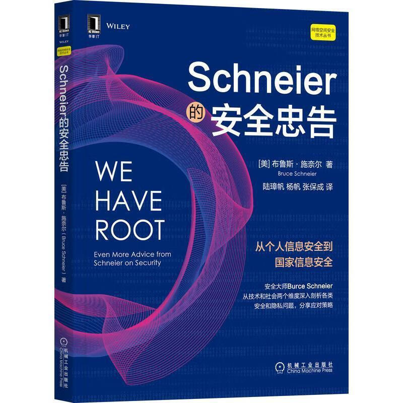 Schneier的忠告计算机与互联网计算机网络网络研究图书