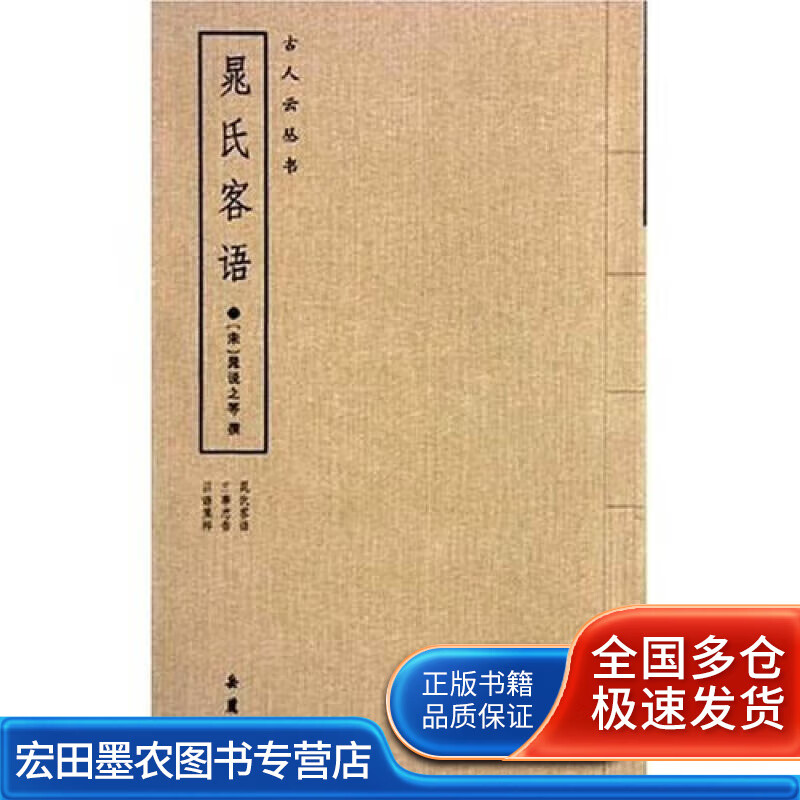 晁氏客语【好书】