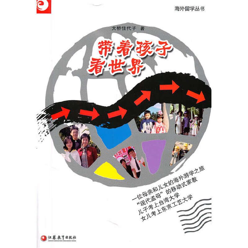 带着孩子看世界